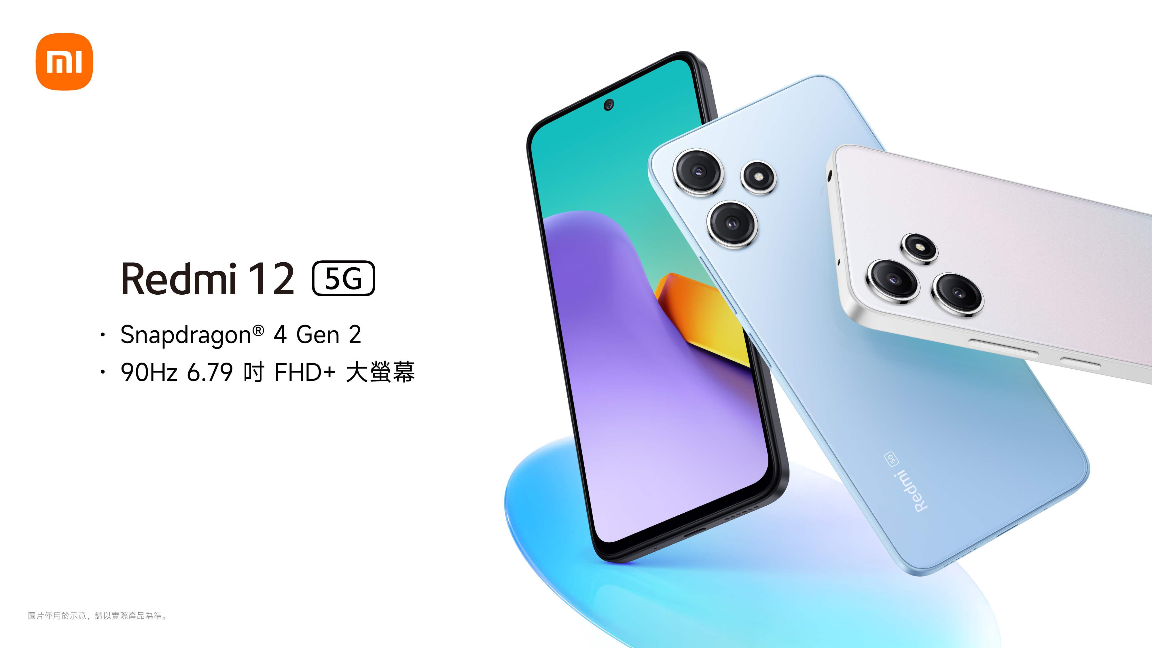 Redmi 12 5G 發表 親民5G機首搭4nm處理器 大螢幕大電量電信獨賣 - 束褲3C團